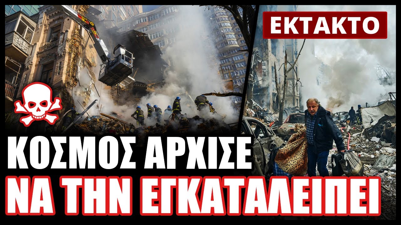 Για τρίτη ημέρα συνεχόμενα στο Κίεβο «έβρεξε» δεκάδες ρωσικά drones ...