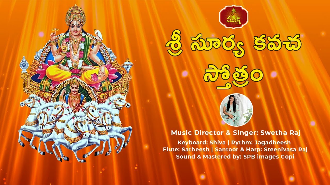 శ్రీ సూర్య కవచ స్తోత్రం | Sri Surya Kavacham | Music Director and ...