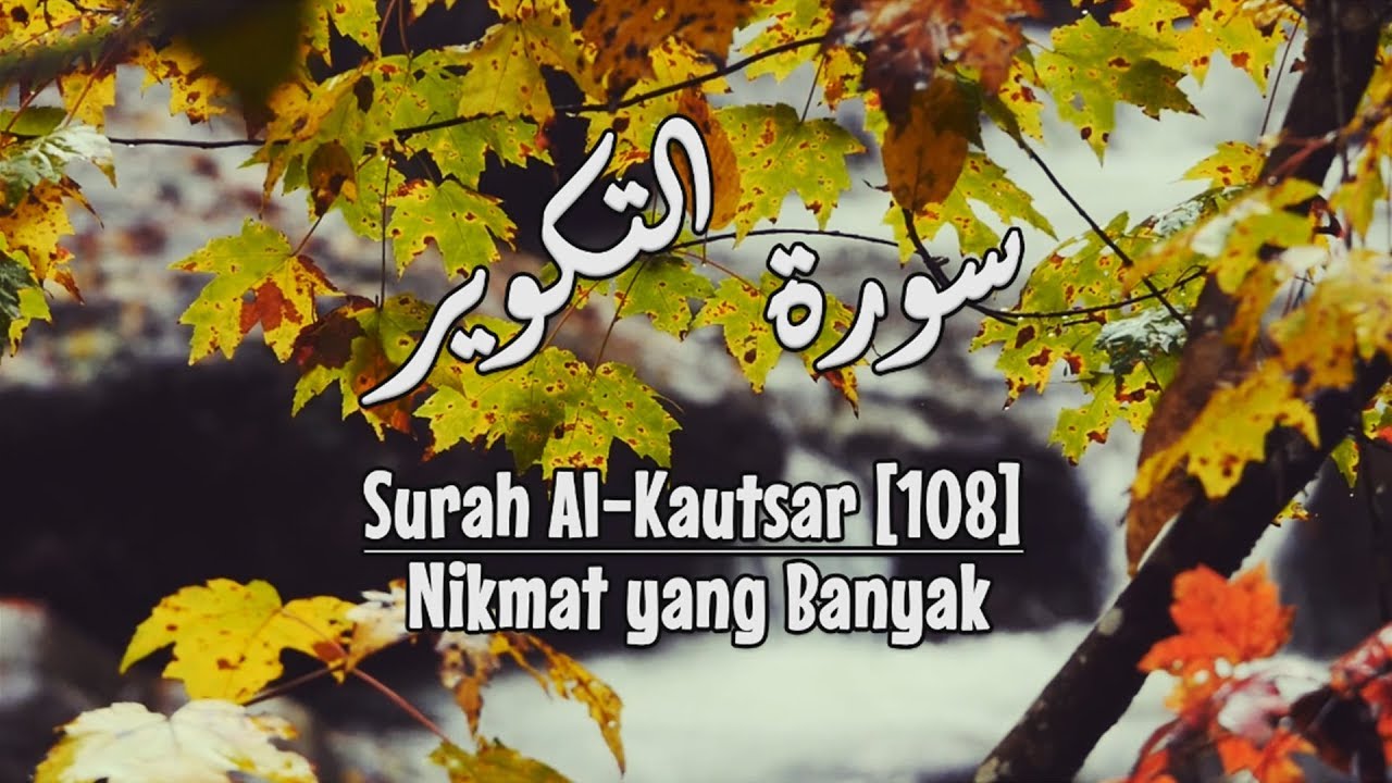 SURAH AL KAUTSAR 108 JUZ 30 ZIYAAD PATEL