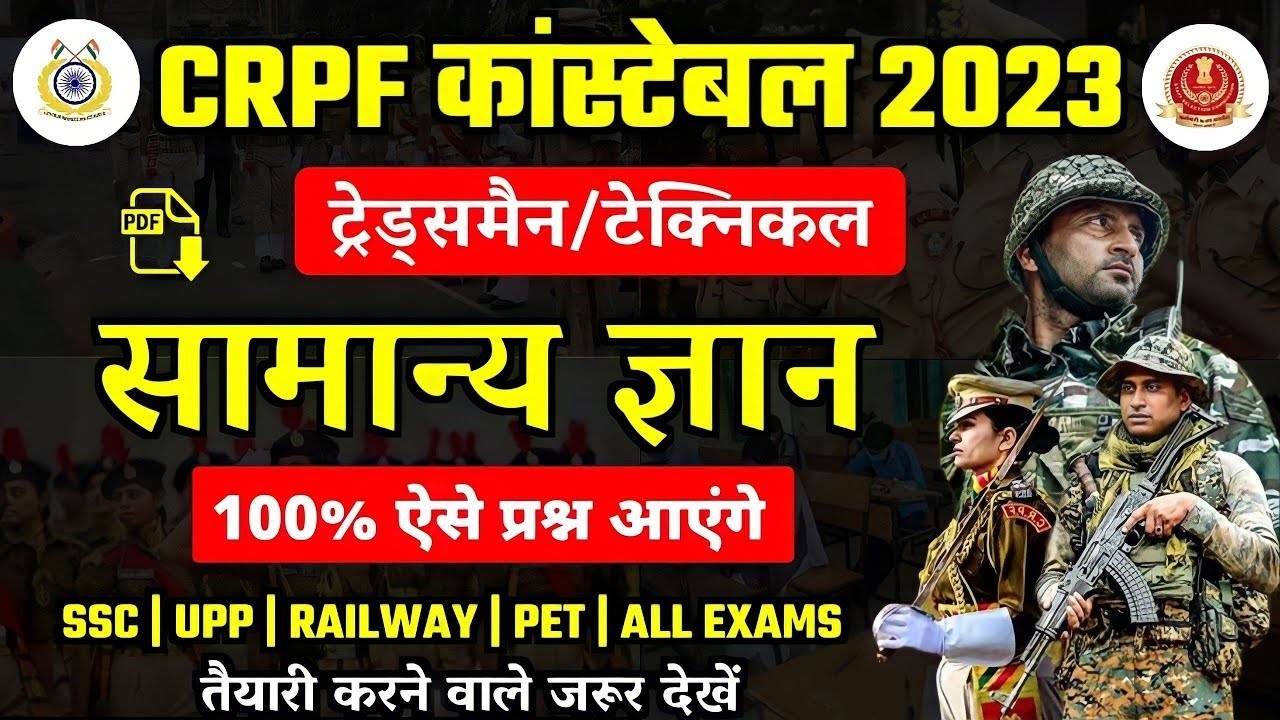 crpf tradesman previous year question paper | crpf tradesman practice ...