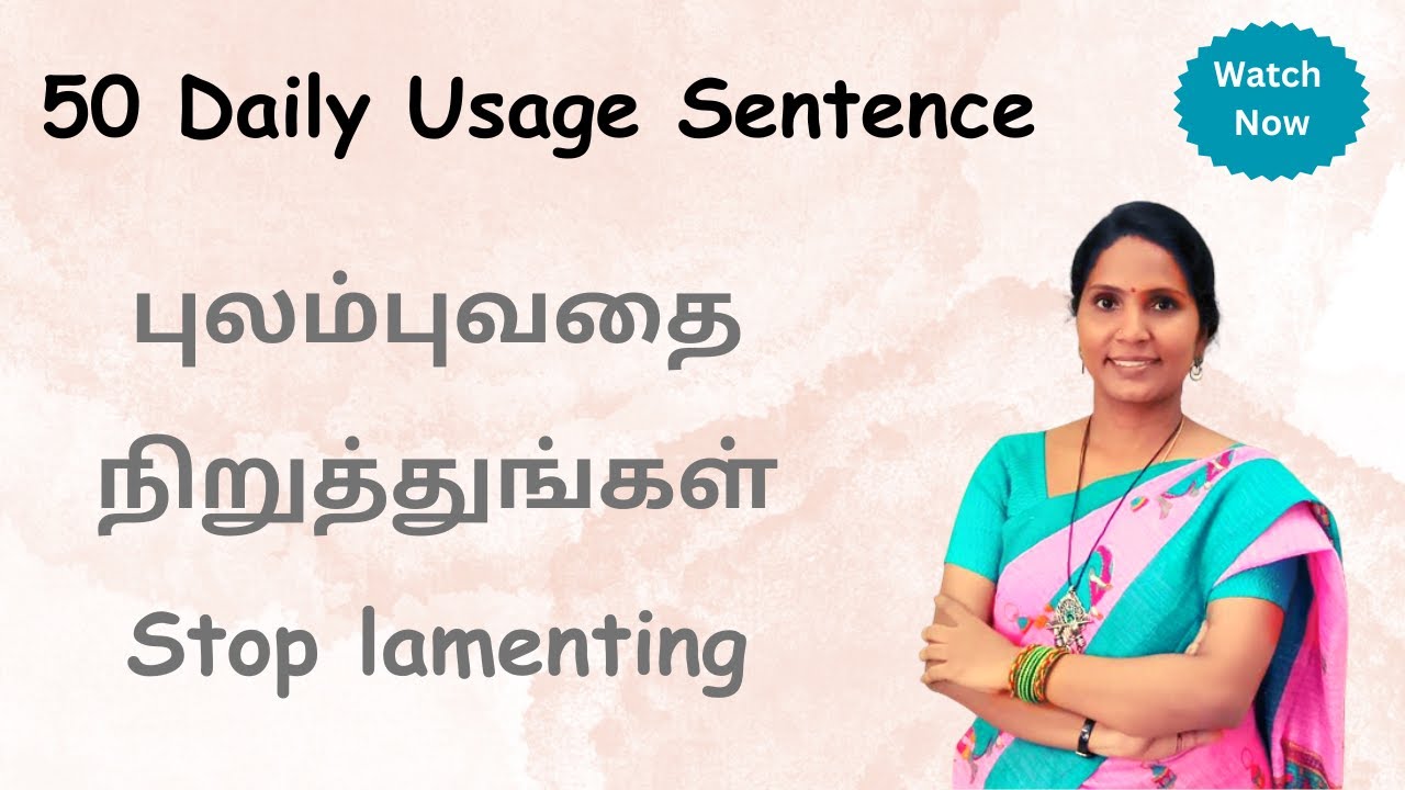 50 Daily Usage Sentence | புலம்புவதை நிறுத்துங்கள் Stop lamenting | # ...