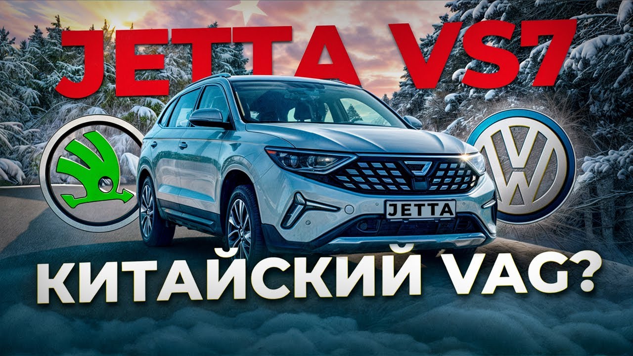 JETTA VS7 - ФОЛЬЦВАГЕН + FAW - YouTube
