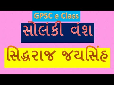 Sidhdhraj Jaysinh/ solanki vansh / History of Gujrat / - YouTube