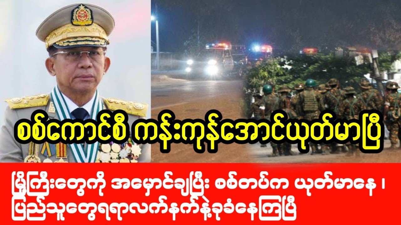 Mandalay Khit Thit သတင်းဌာန၏ ဇွန်လ ၁၀ရက် မနက်ပိုင်း သတင်းအစီအစဉ် Youtube