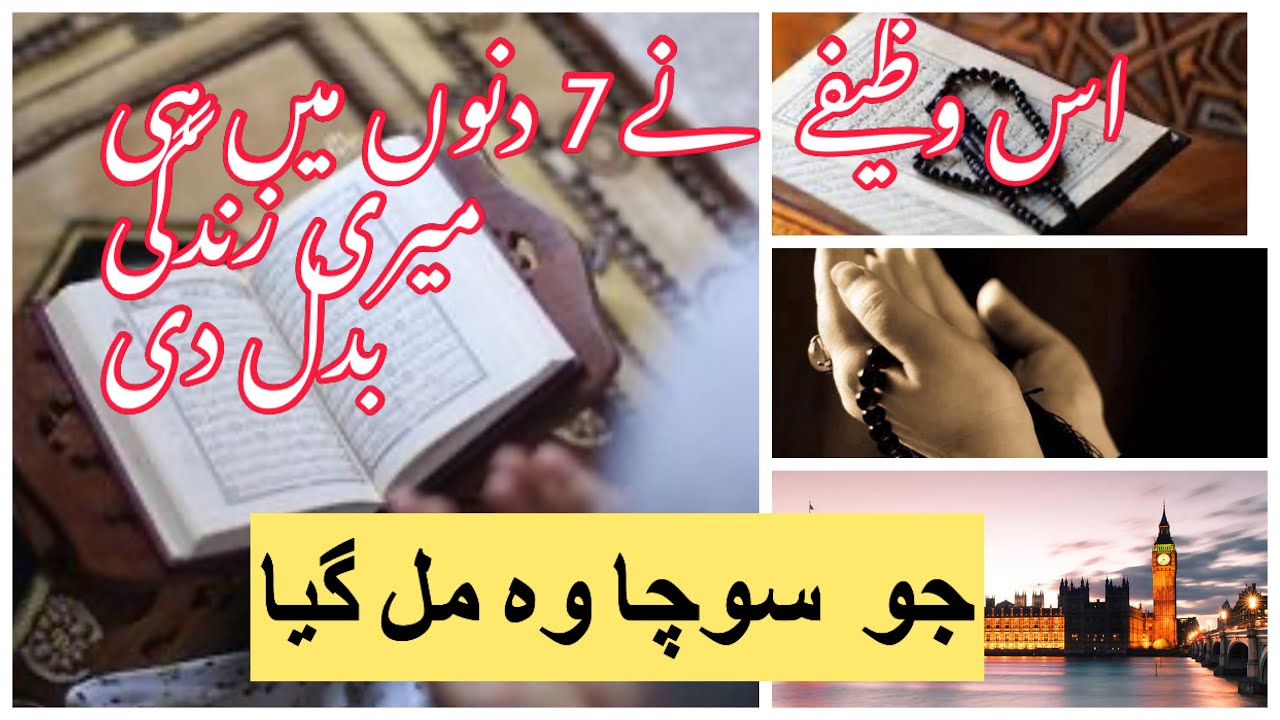 quick wazifa for any hajat//Instant wazifa for hajat //surah yaseen ...