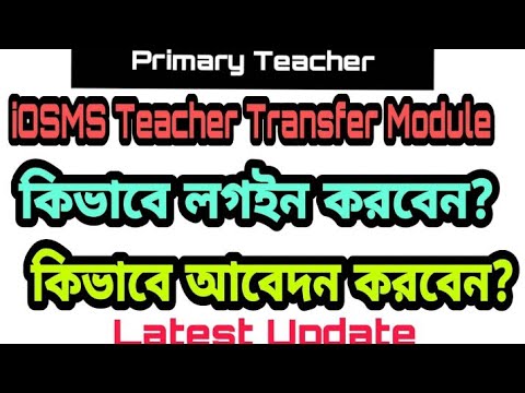 iOSMS Teacher transfer | iOSMS teacher transfer login and application ...