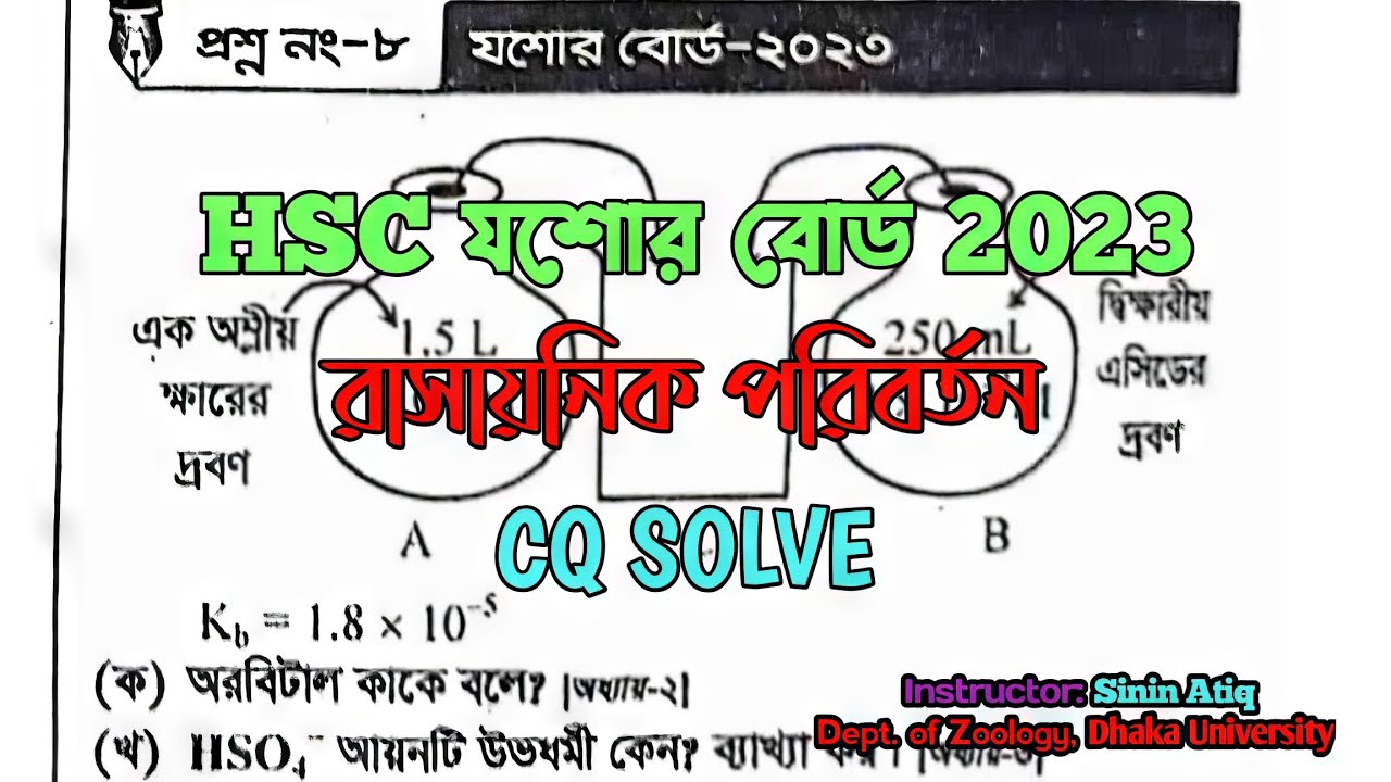 HSC 24:Chemistry 1st Paper যশোর বোর্ড 2023 রাসায়নিক পরিবর্তন CQ SOLVE ...