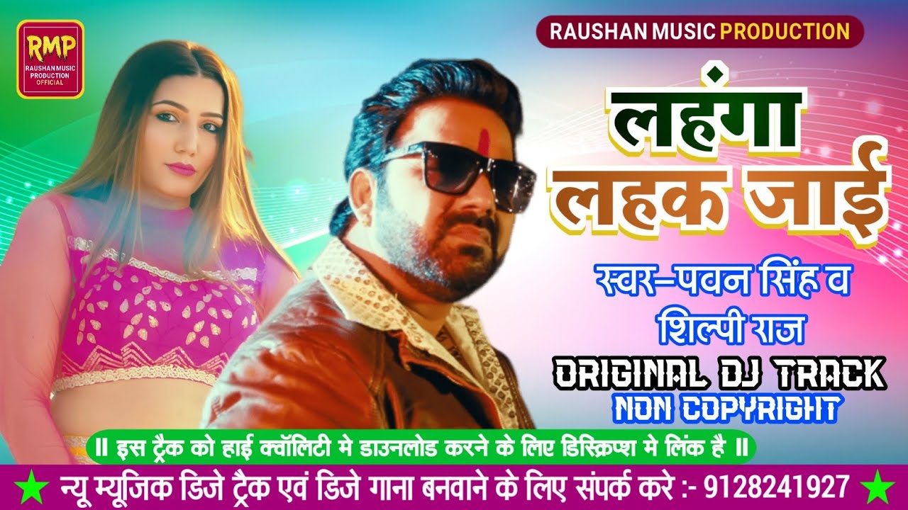 New Music - Lahanga Lahak Jaai Dj Track - Non Copyright Track - Pawan ...