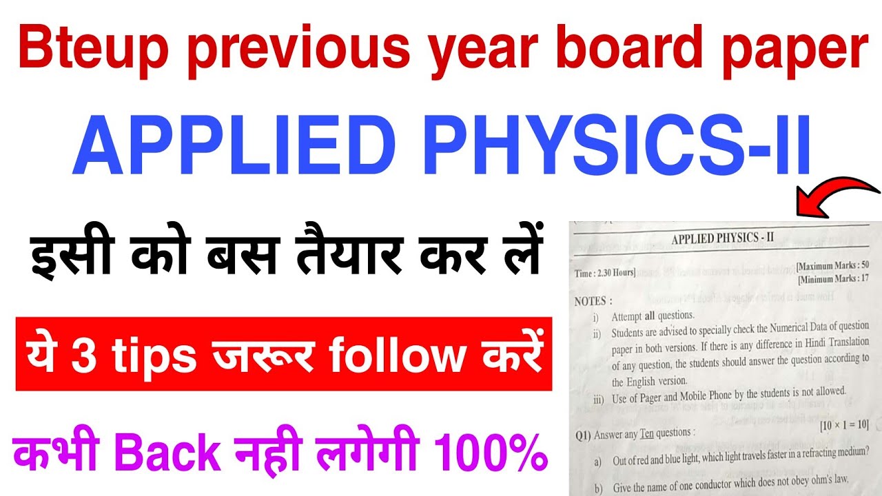 Applied Physics 2nd semester previous year question paper || Applied ...