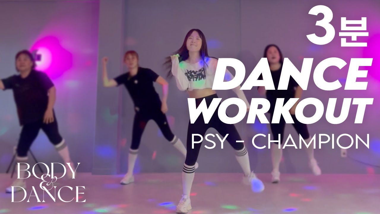 싸이 (PSY) - 챔피언 (Champion) | 3-Minute K-POP Dance Workout | 3분 댄스 다이어트 ...