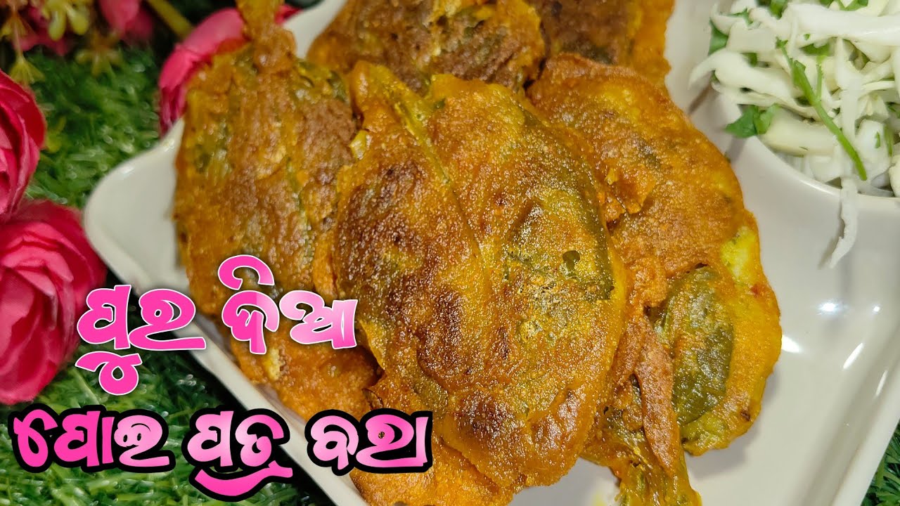 How To Make Poi Patra Pitha (Odia Recipe) - YouTube