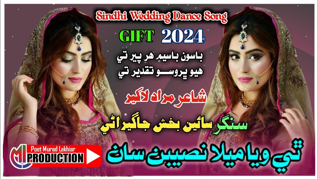 SINDHI SHADI SONG 2024 || BASOON BASIYAM HAR PEER TE || SINGER SAIN BUX ...