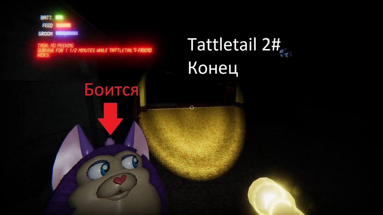 Tattletail 2# Конец игры - YouTube