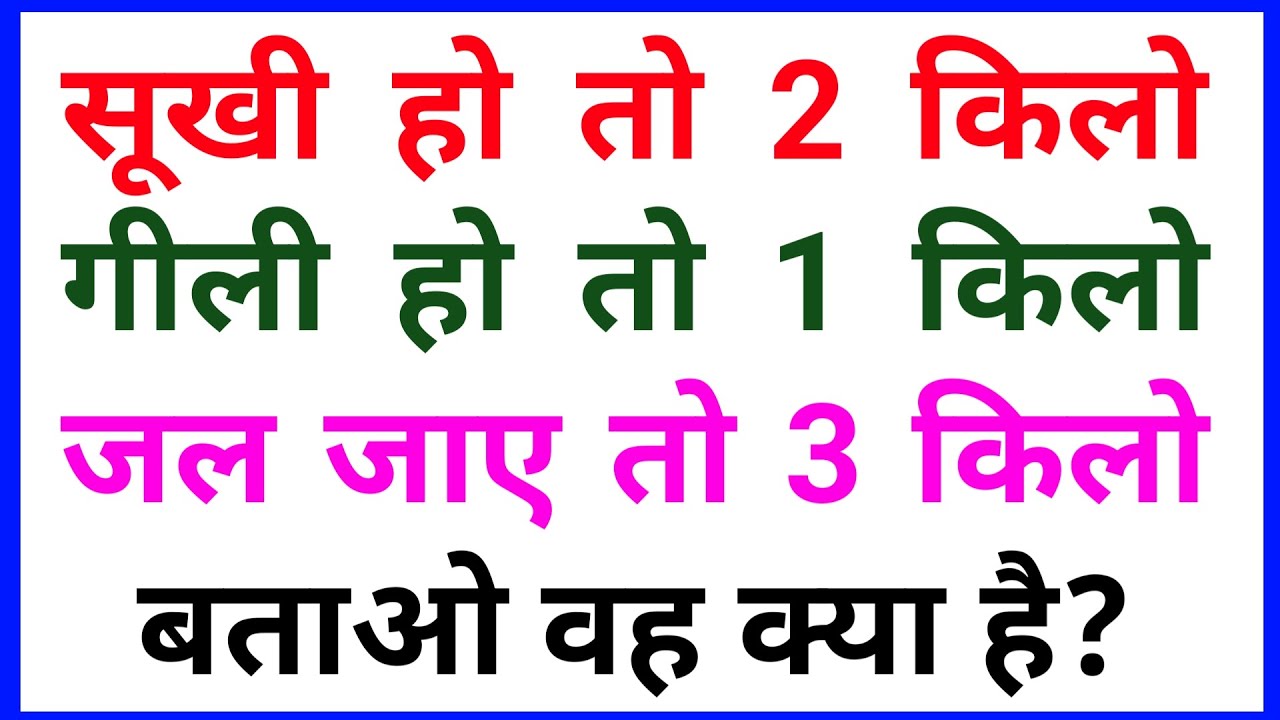 30 Most brilliant GK questions with answers (compilation) FUNNY IAS ...