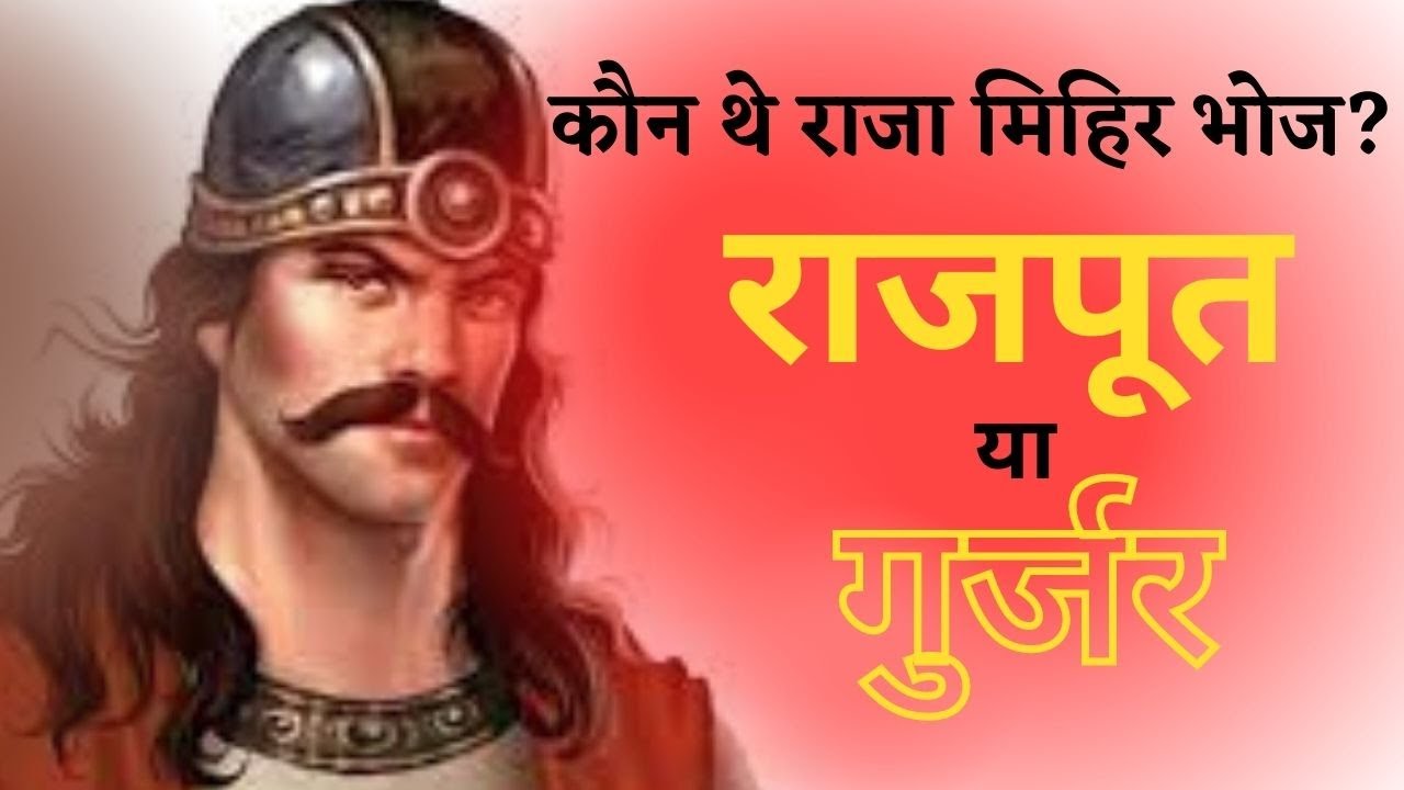 Samrat Mihir Bhoj Kon The | Mihir Bhoj Rajput or Gurjar | Rajput ...