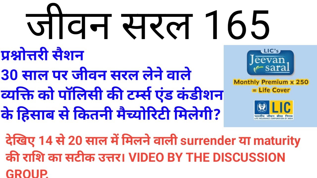 Jeevan Saral Surrender after 15 years | Jeevan Saral (165) | LIC Jivan ...