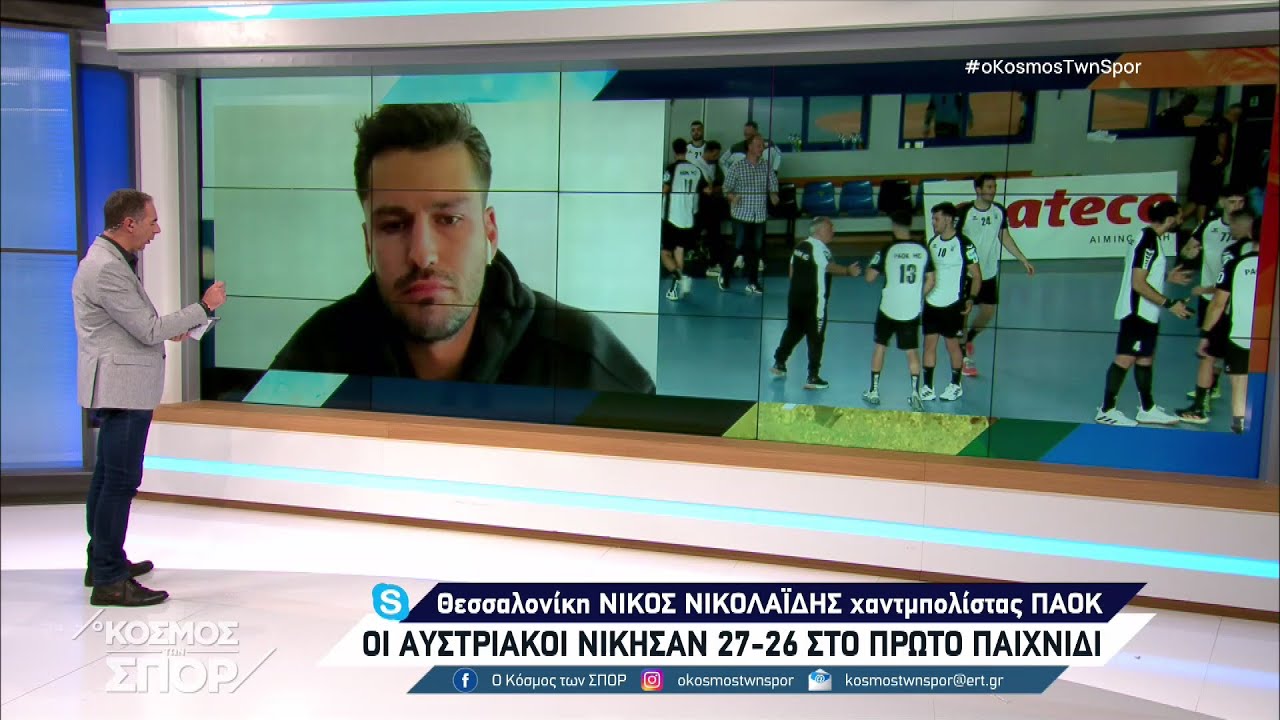 Ο Νίκος Νικολαΐδης στον "Κόσμο των Σπορ" | 18/10/2023 | ΕΡΤ - YouTube