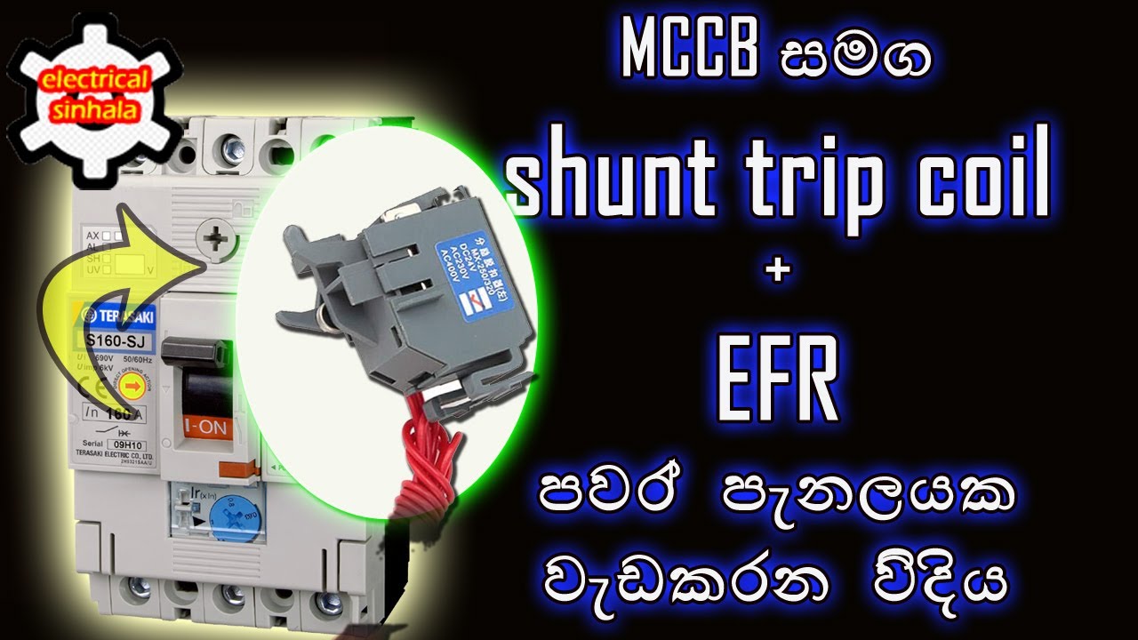 shunt trip coil Circuit Breaker with EFR | electrical sinhala - YouTube