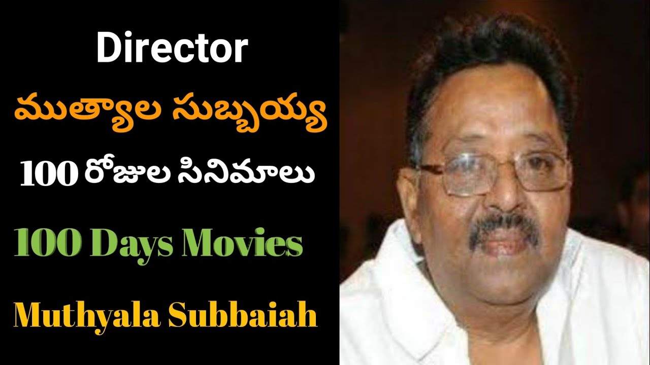 Director Muthyala Subbaiah 100 Days Movies List / muthyala subbaiah ...