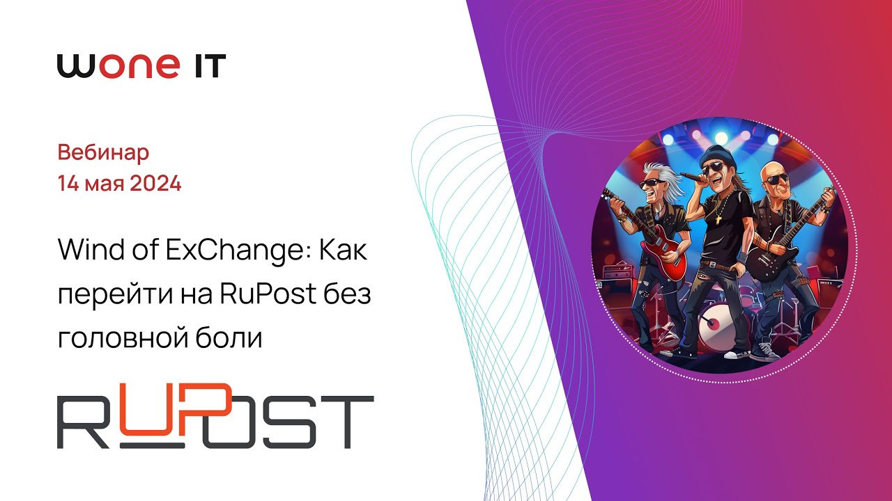 Wind of ExChange: как перейти на RuPost без головной боли - YouTube