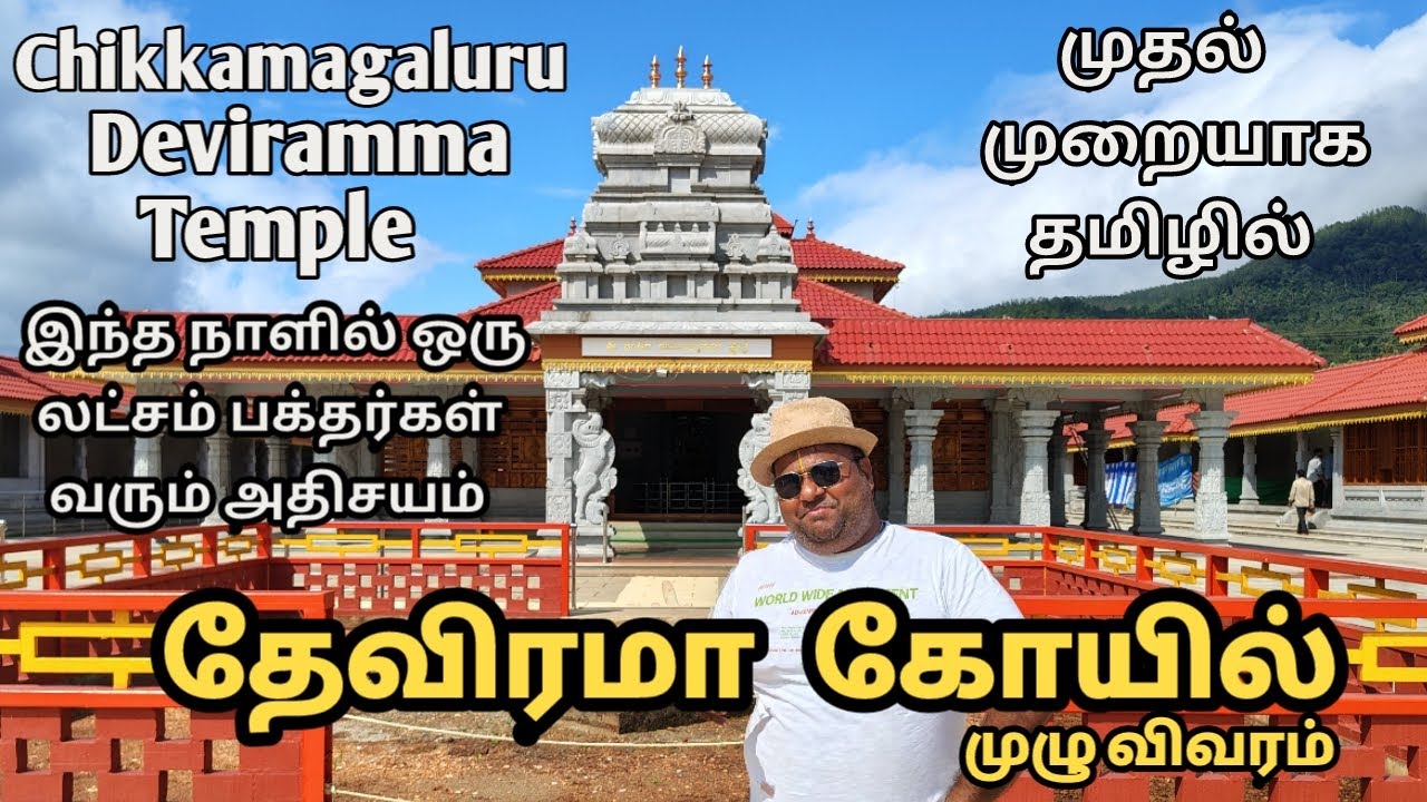 Chikkamagaluru Deviramma Temple Full Details | Chikmagaluru Karnataka ...