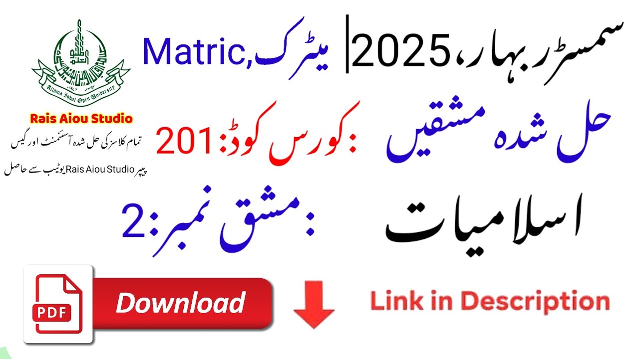 AIOU Code 201 Solved Assignment No. 2 | Spring 2025 | Urdu Medium | PDF Download - YouTube