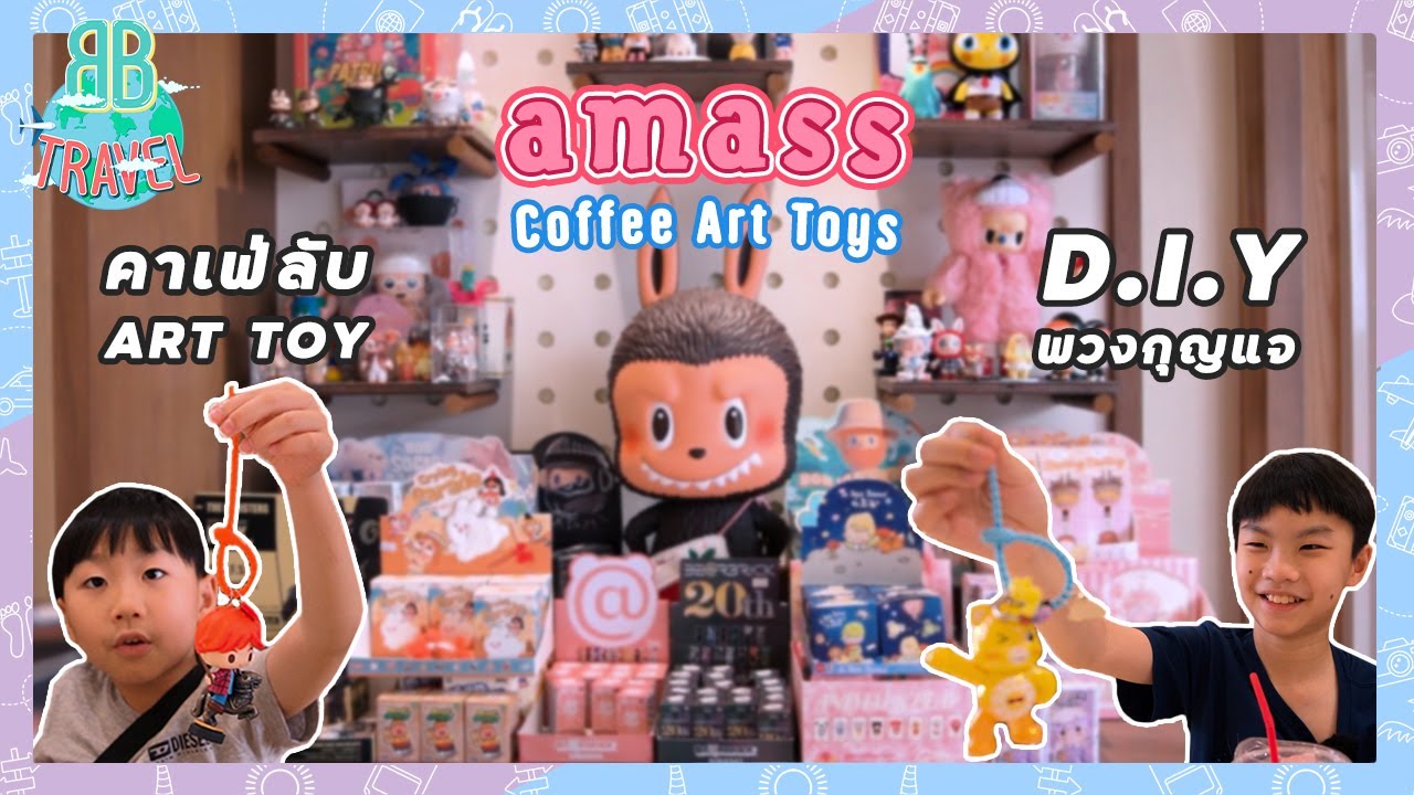 คาเฟ่ลับ ART TOY ทำพวกกุญแจ D.I.Y - Amass Coffee Art Toys | BB Travel Ep.82 - YouTube