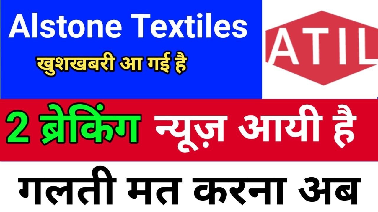 2 ब्रेकिंग न्यूज़ है Alstone textiles share latest news | Alstone ...