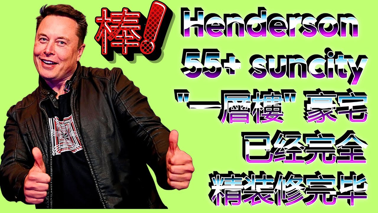 ELOM MASK 强力推荐!!! 一層樓" 豪宅, 已经 100% 完全精装修完毕! 三房, 三浴 2053平方英尺2001建，土地超大 ...