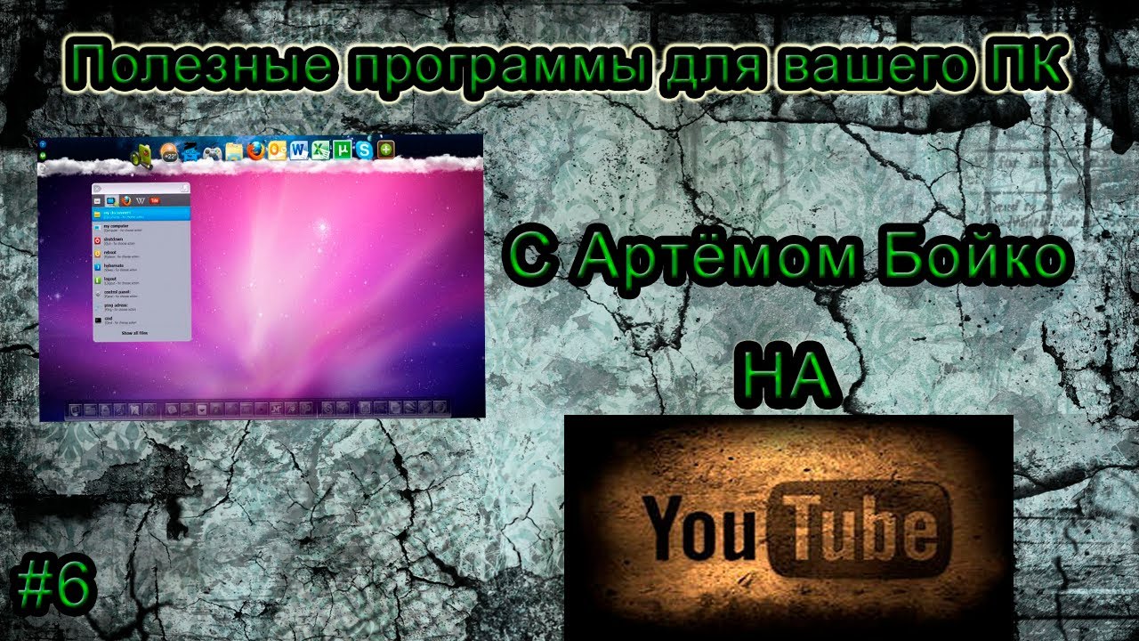 Полезные программы для пк #6--MultiBar - YouTube