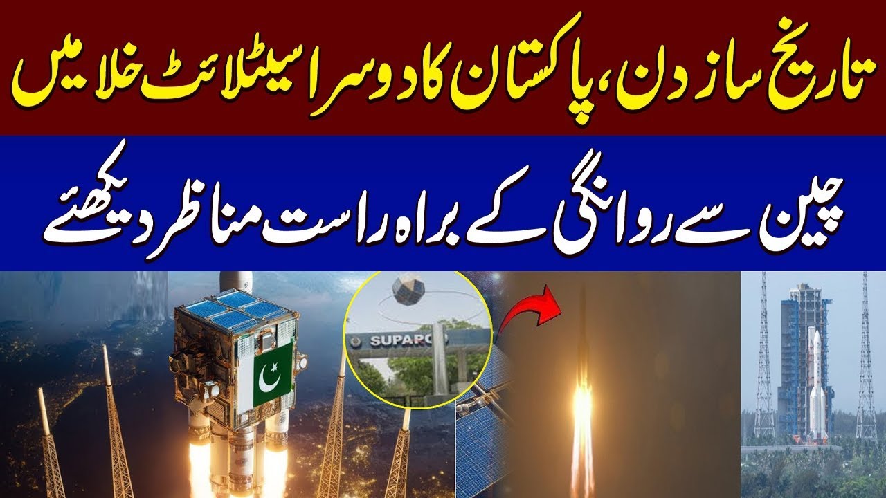 Pakistan Second Moon Landing Mission Launched | Pak Set MM1 | Second ...