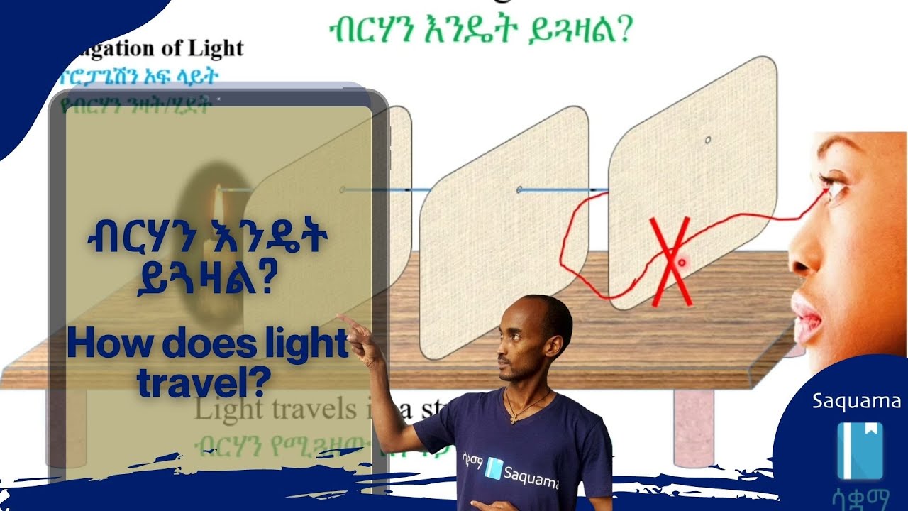 how-does-light-travel-youtube