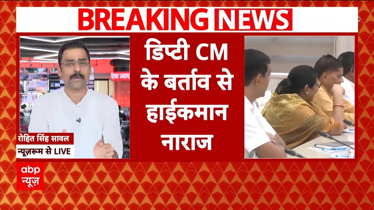 Breaking News: सीएम की बैठक में नहीं आने को आलाकमान ने अनुशासनहीनता ...