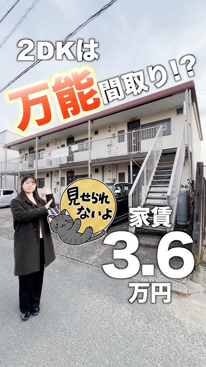【2DKが家賃3万円台..!?】注)内装は超綺麗です。一人暮らしも同棲もできる万能間取りな2DK物件をご紹介♪ - YouTube