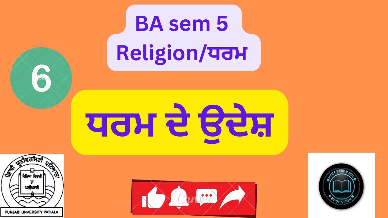 #BA sem 5 #ਧਰਮ ਦੇ ਉਦੇਸ਼#Aims and objectives of religion# ...