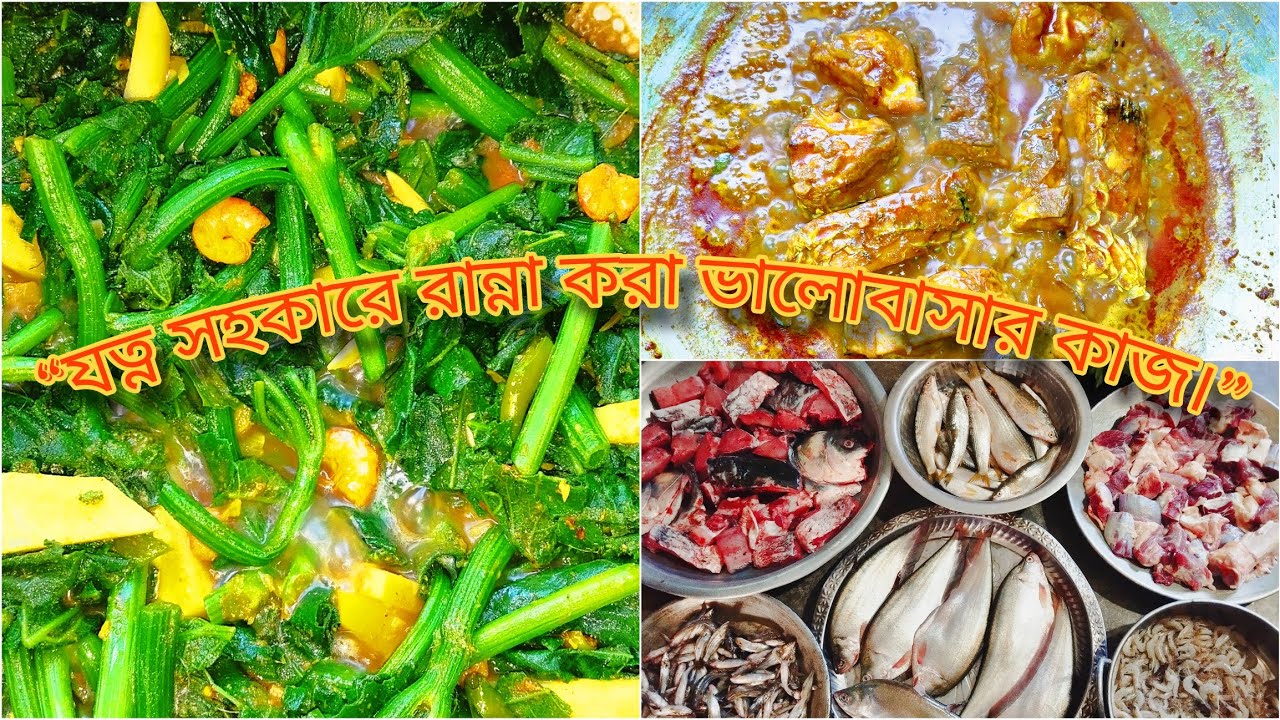 রান্না হল রঙ, গন্ধ এবং স্বাদের উৎসব।” Vlog 42 | Lovely Akter - YouTube