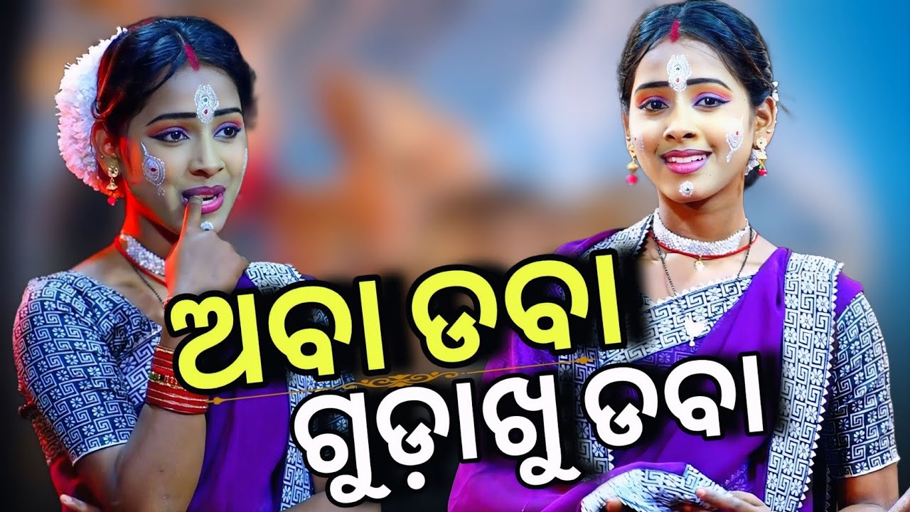 Aba Daba Anta Tale Gudakhu Daba | Viral Jatra Song | Aba Daba Dj Song ...