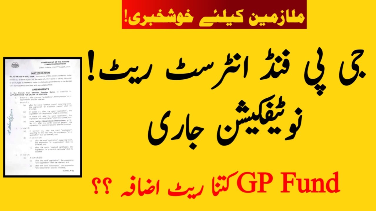 GP Fund Interest Rate | Mark Up rate | General Provident Fund Interest ...