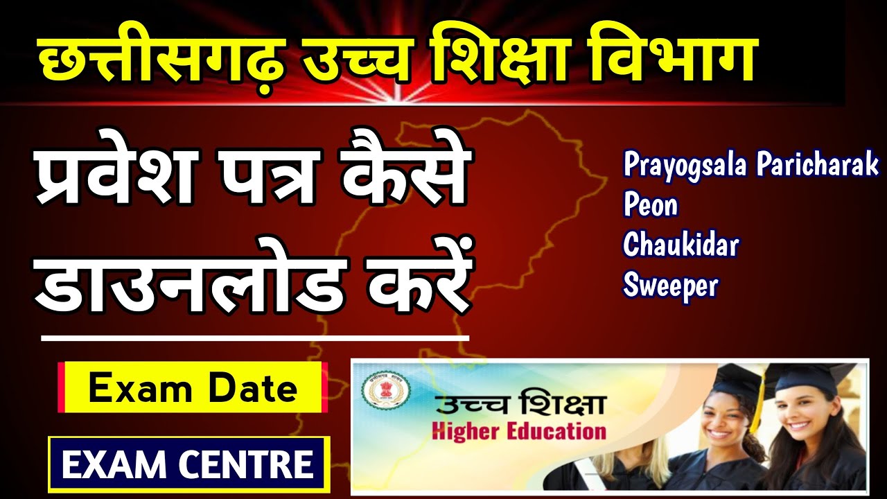 Prayogshala Paricharak Admit Card 2023 | Cg Higher Education Exam Date ...
