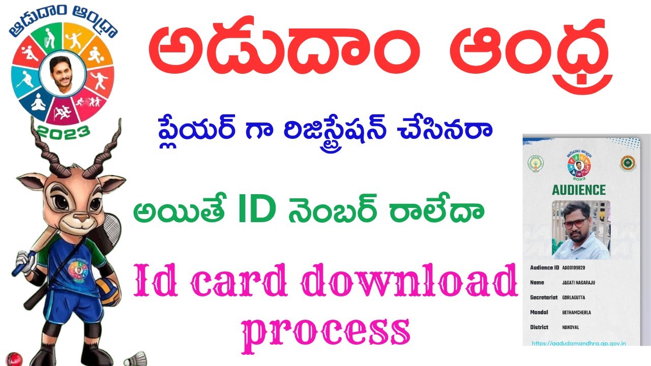 Aadudam Andhra Registration ID Number download process In Aadudam ...