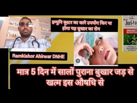 #dabur juri tap#डाबर जुड़ी ताप - YouTube