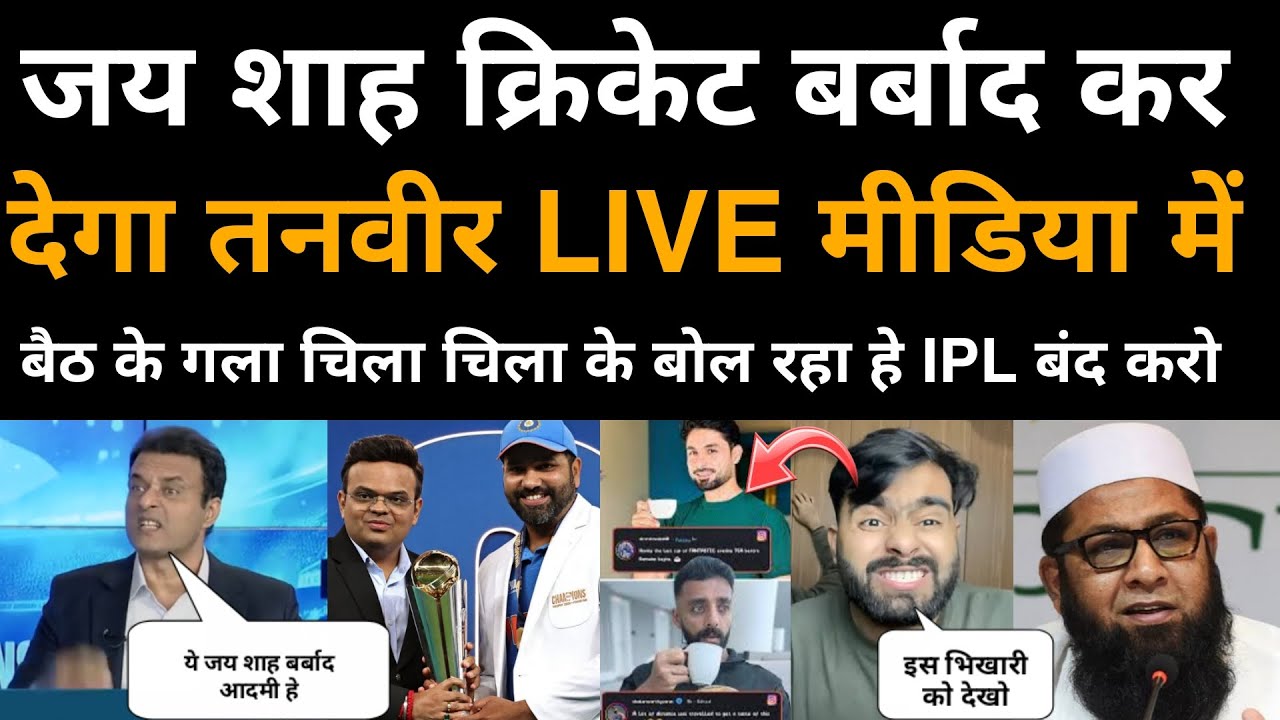 TANVEER🛑AHEAMD NE KAHA IPL😱 KO BOYCOT KARO AUR JAY SHAHA KO ICC HATA DO ...