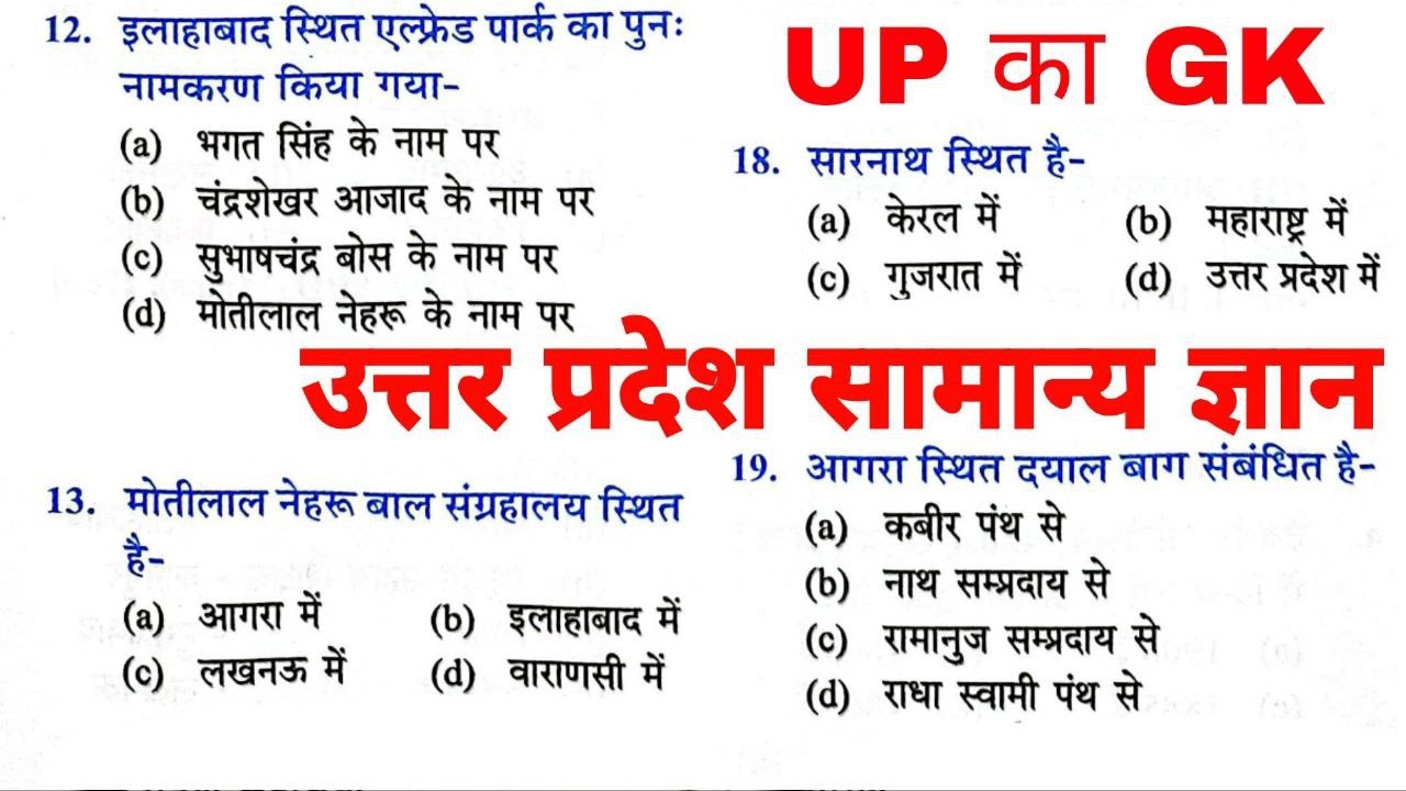 Up gk सम्पूर्ण निचोड़ | uttar Pradesh gk | UPGK PYQ| uttar pradesh ...