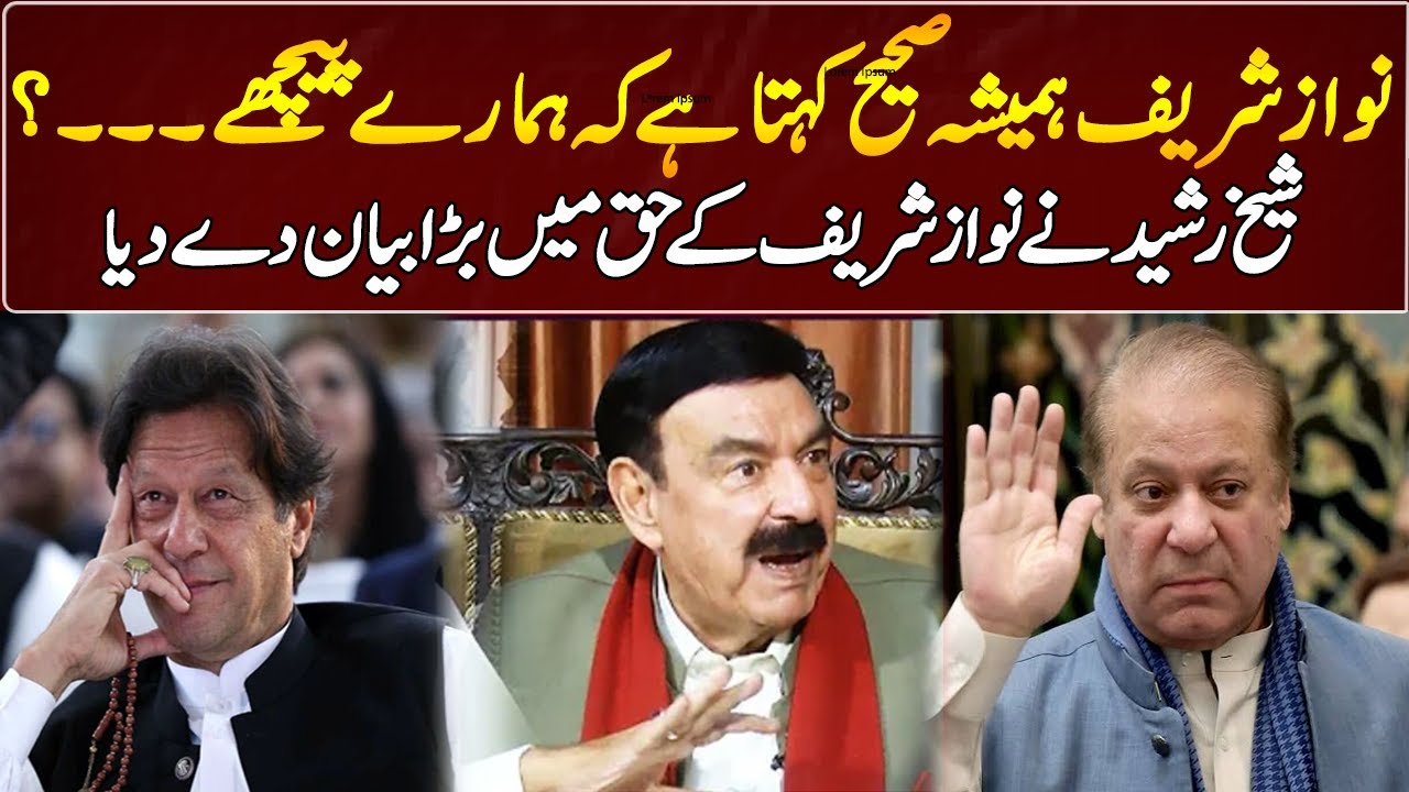 Sheikh Rasheed Talks About Nawaz Sharif | GNN Entertainment - YouTube
