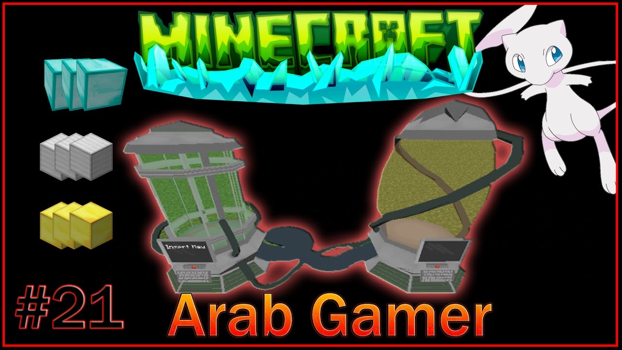 بسكل مون 22 : Cloning Machine كيف تسويها وتستخدمها pixelmon - YouTube