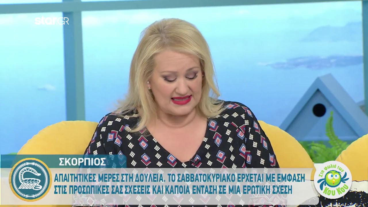 Σκορπιός | Προβλέψεις για το τριήμερο 5/4 - 7/4 - YouTube