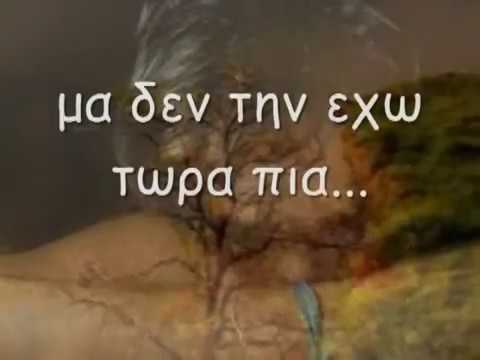 ΓΙΑΤΙ ΕΧΕΙΣ ΦΥΓΕΙ - Γ. ΠΛΟΥΤΑΡΧΟΣ με στιχους - YouTube