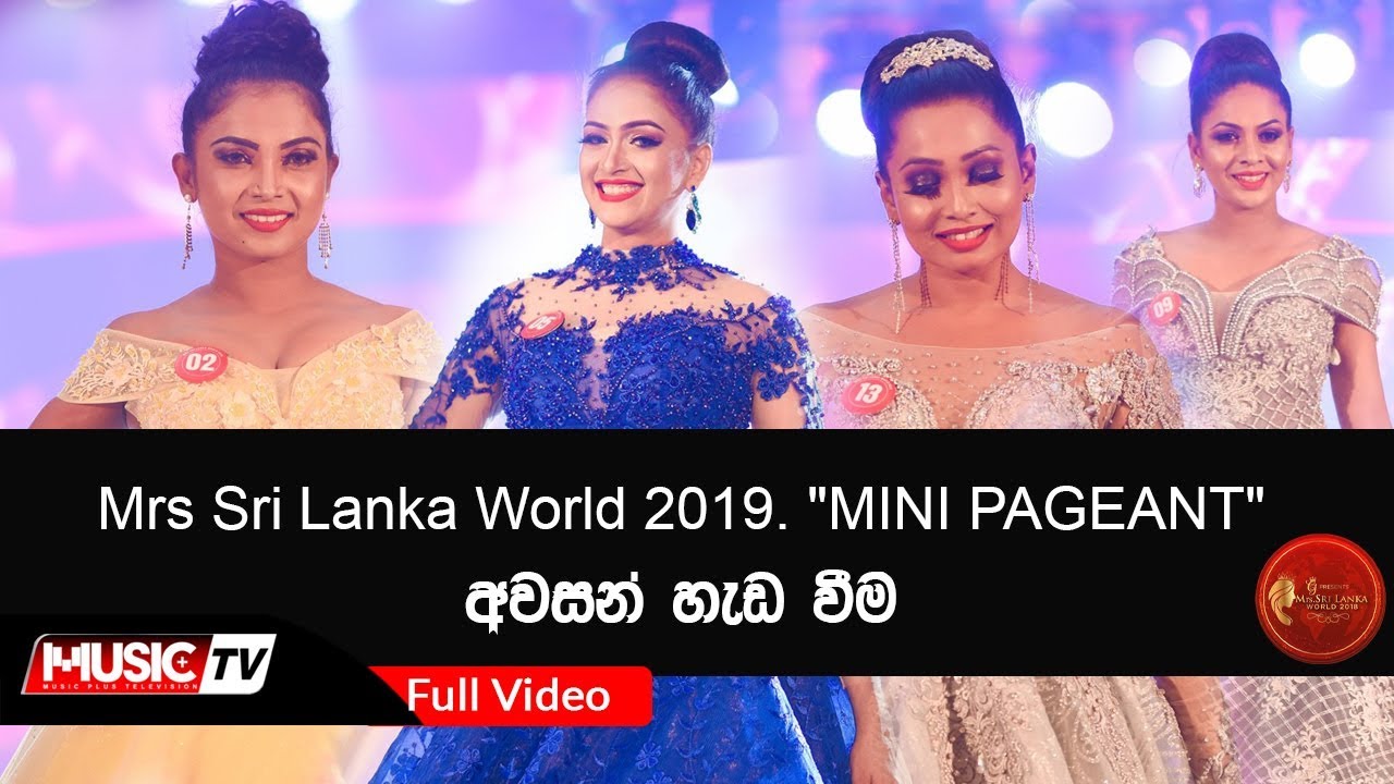 Mrs Sri Lanka World 2019. "MINI PAGEANT" - අවසන් හැඩ වීම - YouTube