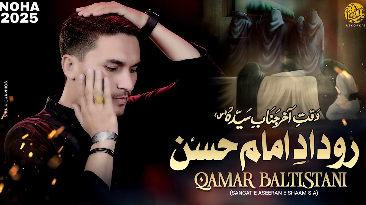 Ayyam E Fatima Noha 2024 | Jamadi Ul Sani Noha | Bibi Fatima Zehra Noha 2025 | Qamar Baltistani ...