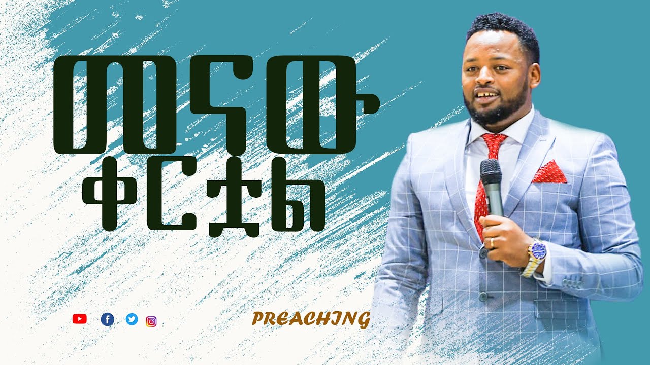 መናው ቀርቷልII PREACHING IIPROPHET MESFIN BESHU - YouTube